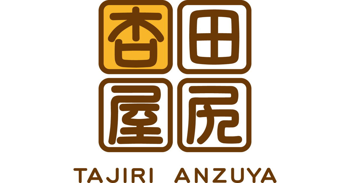 お問い合わせ – tajiri-anzuya
